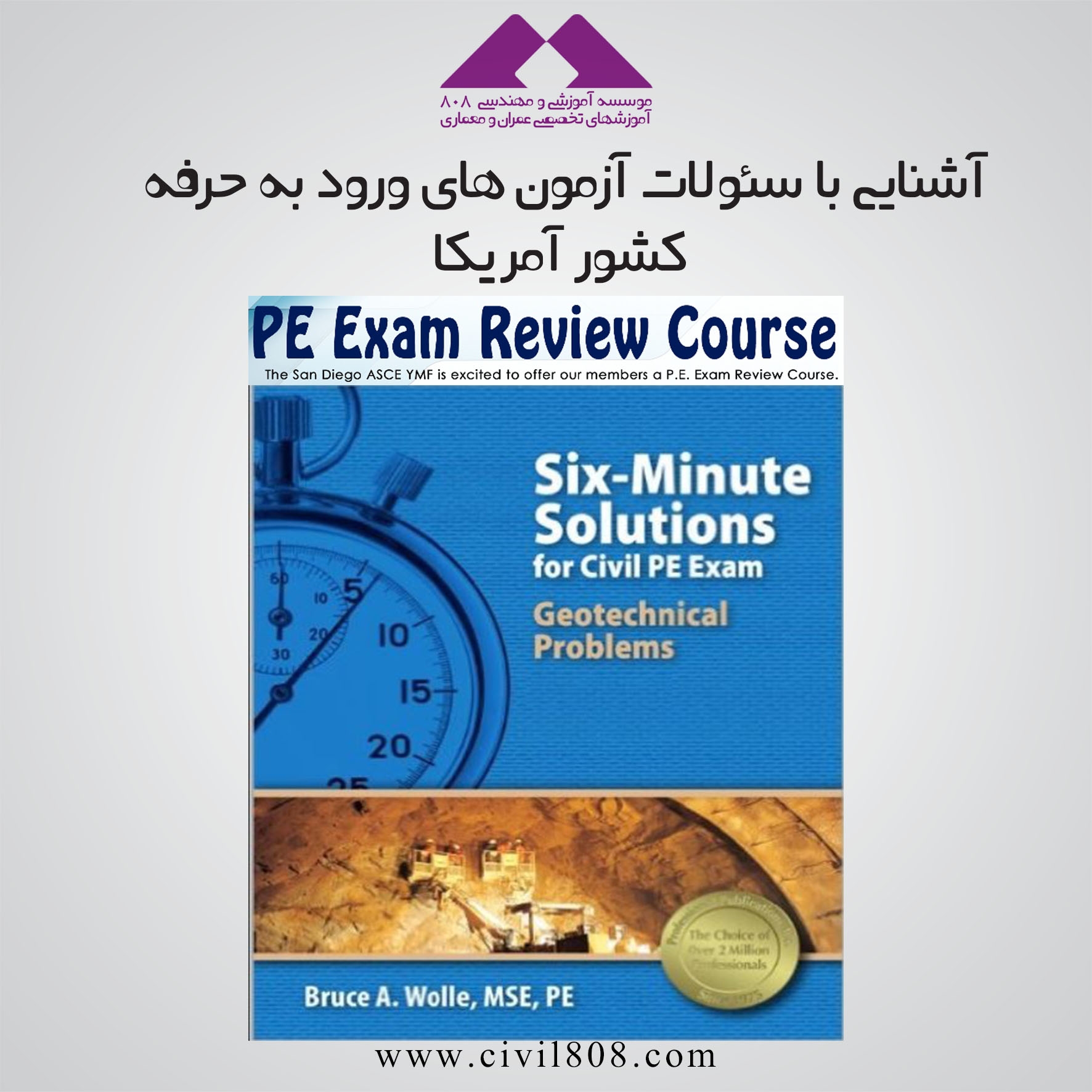 Six-minute Solutions for Civil PE Exam Geotechnical Problems | 808 شبکه اجتماعی مهندسان